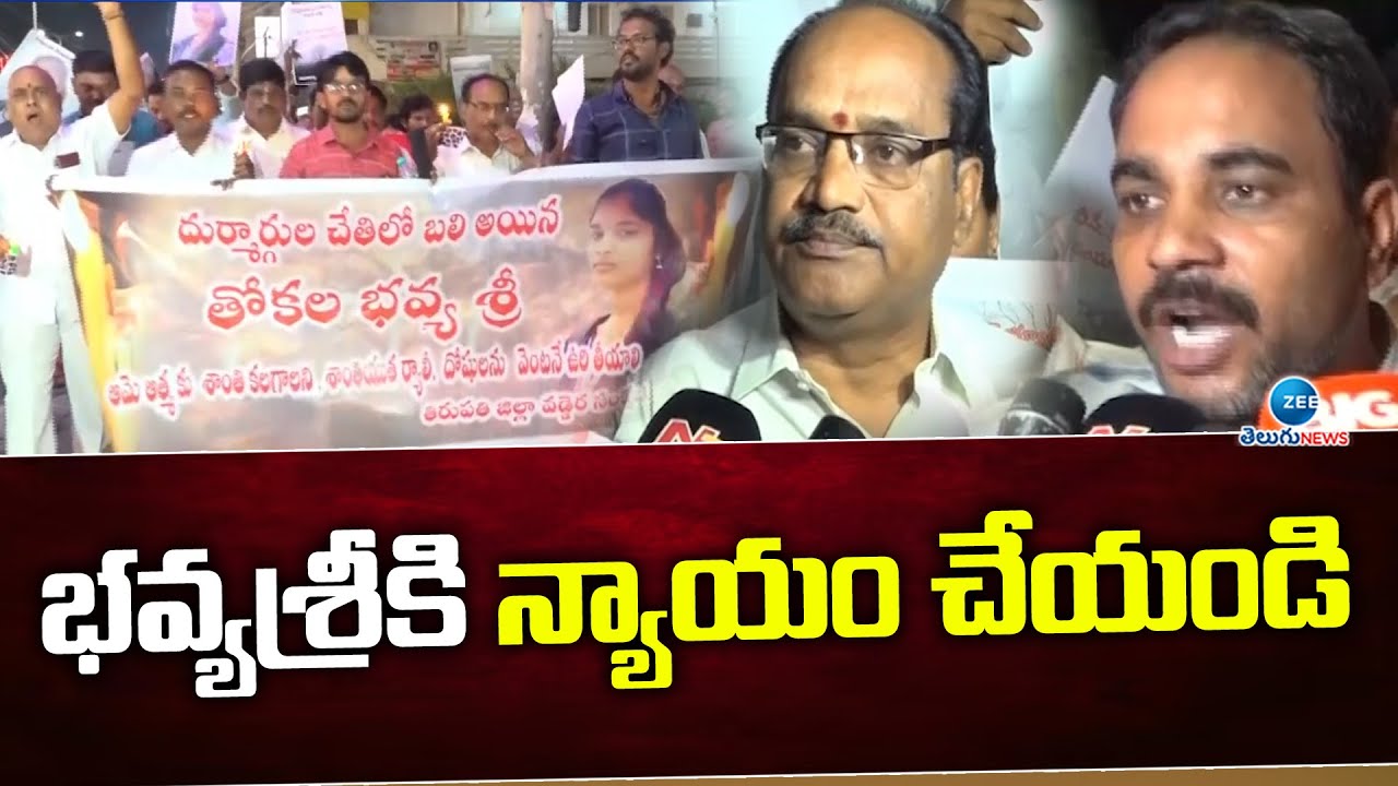 Justice For Chittoor Inter Girl Bhavyasri |BhavyaSri Incident Updates ...