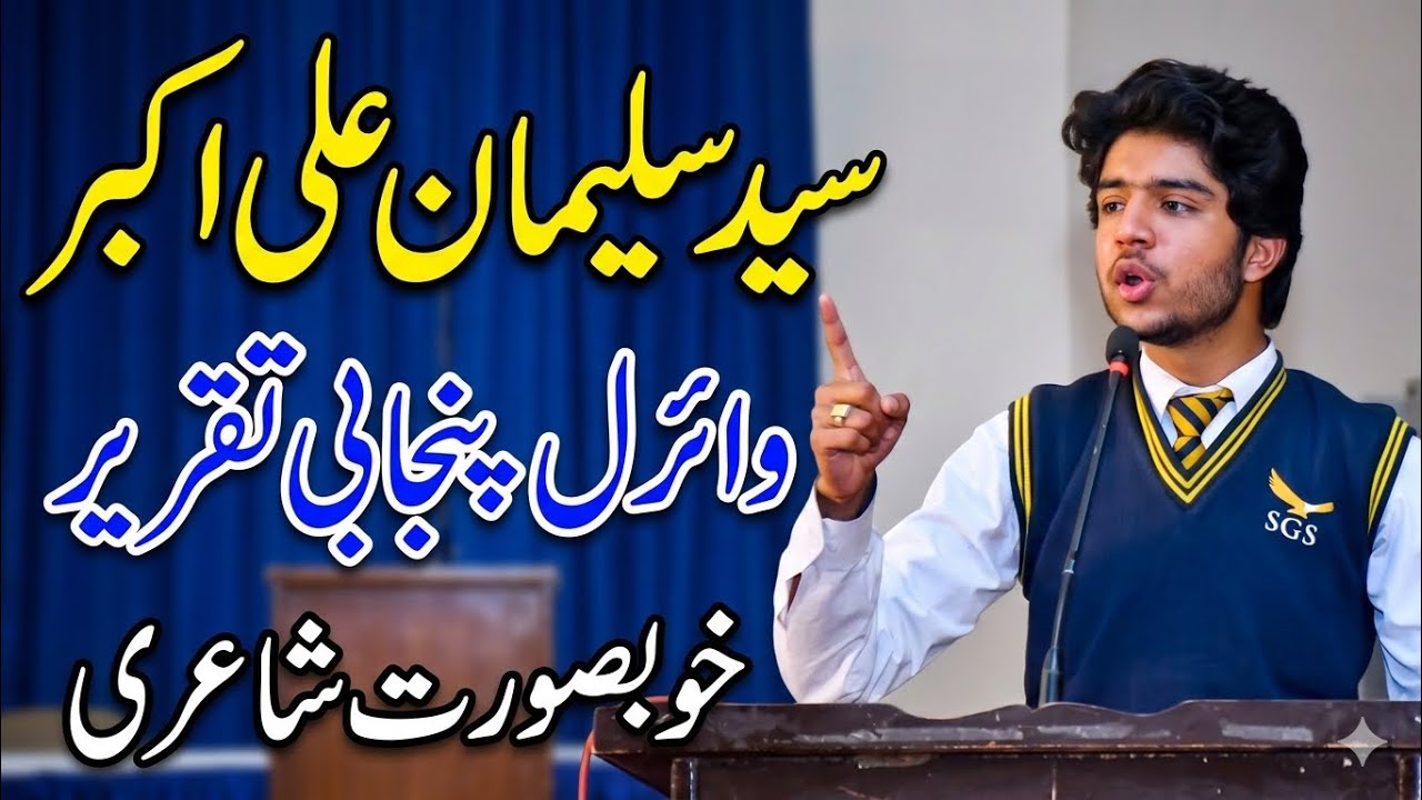 Syed Ali Salman| Punjabi Takra | Strive Grammar School Jhang | Graduate ...