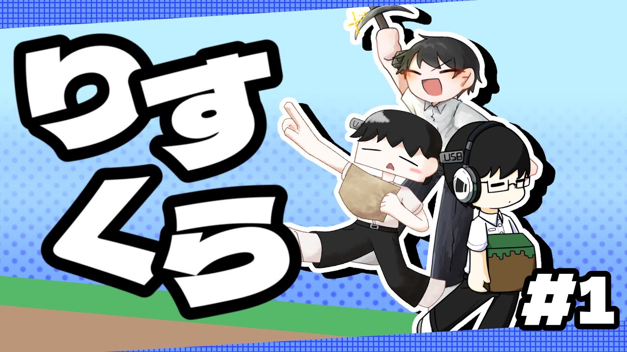 【COEIROINK実況】りすくら！part1【Minecraft】 - YouTube