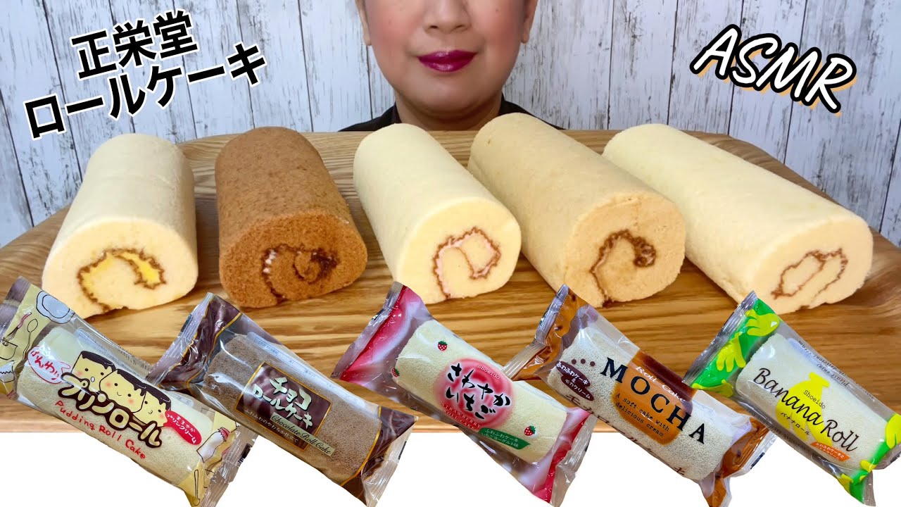 ASMR Eating Soft & fluffy Mini Roll Cake | Shoeido Roll Cake | ふわふわ ...