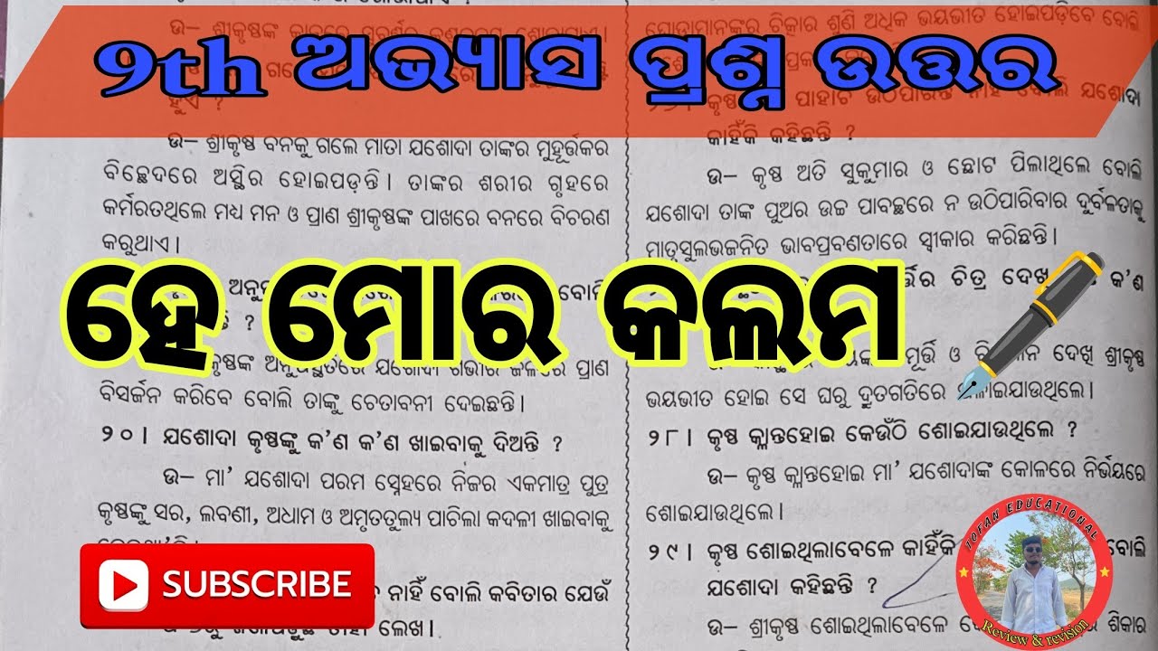 He Mora Kalam 9th class|9th class question answer|MIL question paper ...
