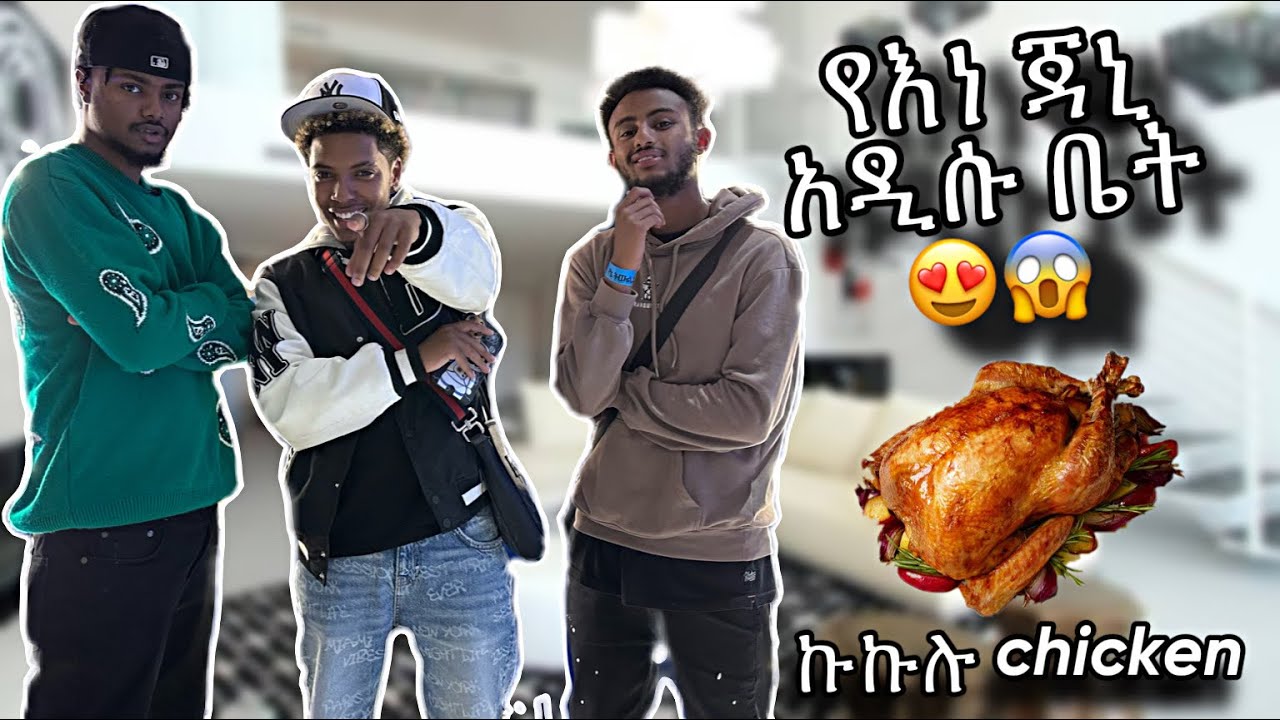 የእነ @jahnnyVLOGS አዲሱ ቤት እና ኩኩሉ ቺክን review | Addis Ababa vlog 2023 - YouTube