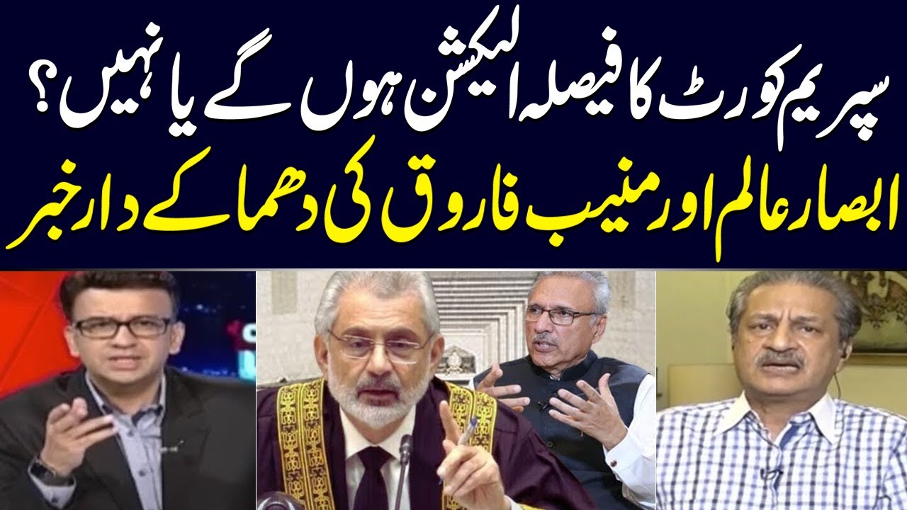 Absar Alam And Muneeb Farooq Analysis On Supreme Court's Decision ...