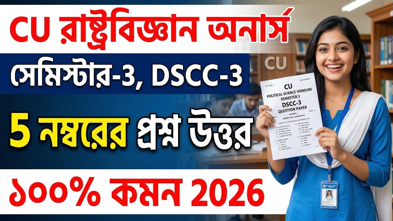 CU 3rd semester political science honours suggestion 2026 |CU 3rd ...