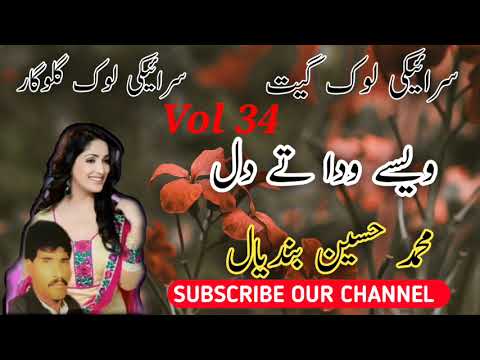 waseen wada ty Dil Old Vol 34 Muhammad Hussain Bandial |Saraiki Song World