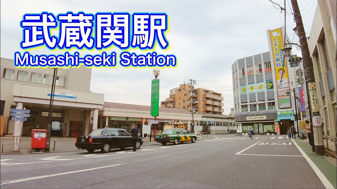 西武新宿線 武蔵関駅周辺を歩く Take a walk around Musashi-Seki Station on the Seibu ...