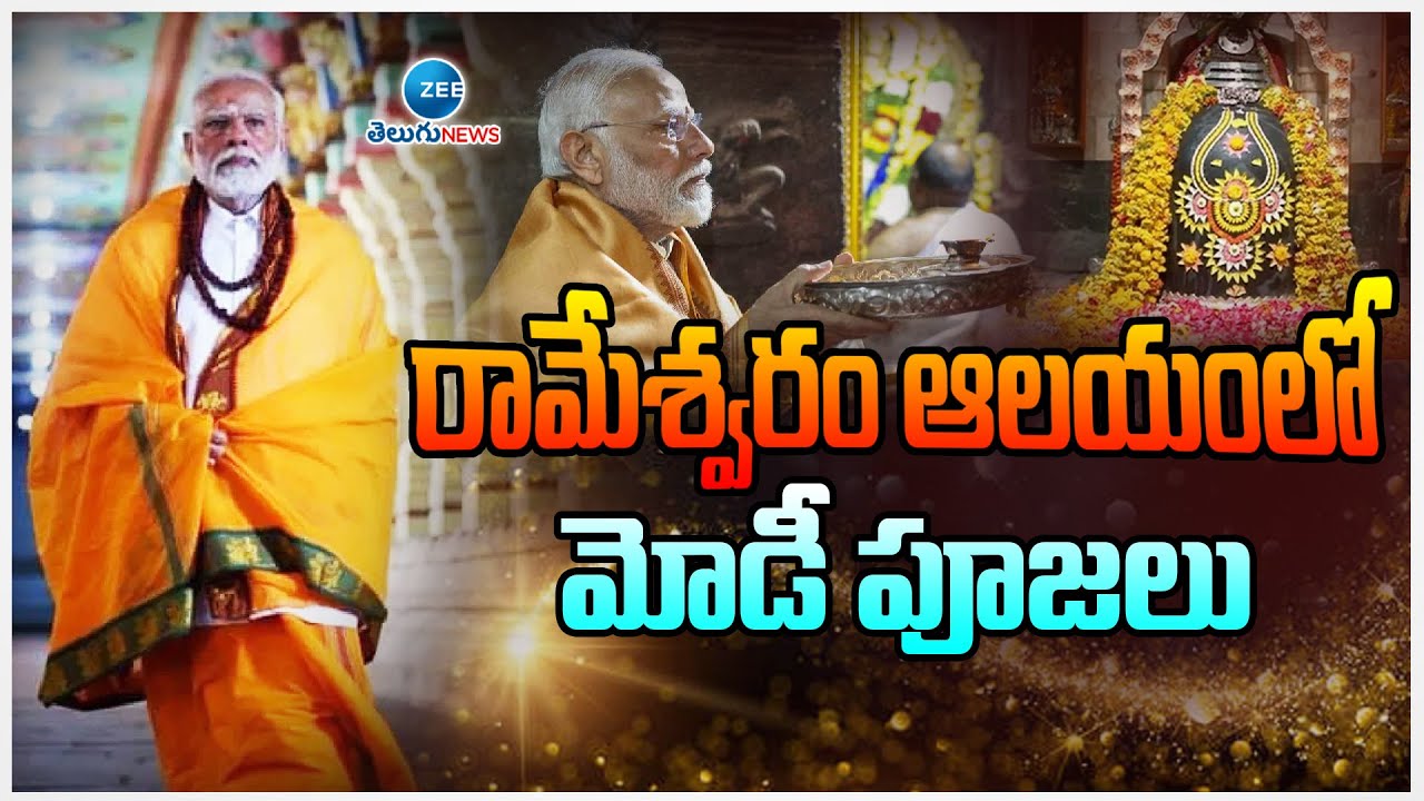 PM MODI | Modi Prayers at Rameswaram Temple | రామేశ్వరం ఆలయంలో మోడీ ...