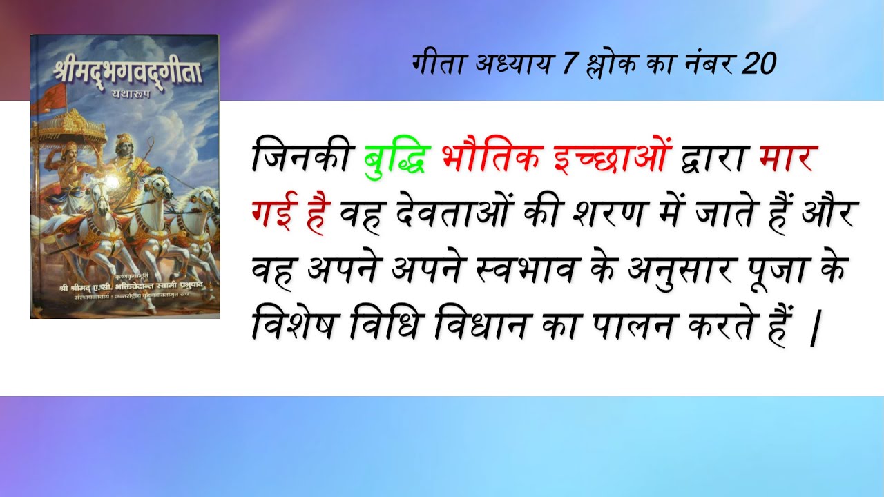 अल्प बुद्धि वाले व्यक्ति देवताओं की पूजा करते हैं || Kya devta ki pooja ...