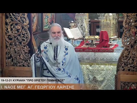 2021 19 Δεκ.Εξαιρέτως του Προφήτου Δανιήλ. ΚΥΡΙΑΚΗ ΠΡΟ ΧΡΙΣΤΟΥ ...
