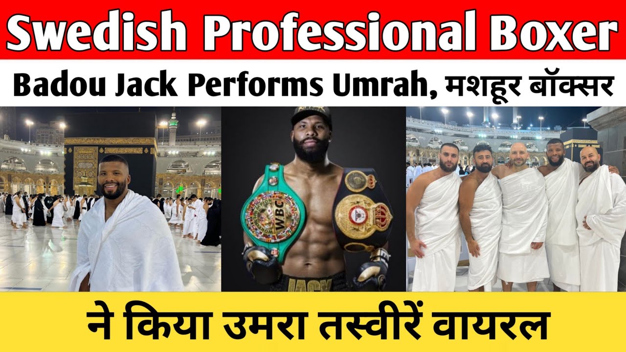 Swedish Professional Boxer Badou Jack Performs Umrah | मशहूर बॉक्सर ने ...