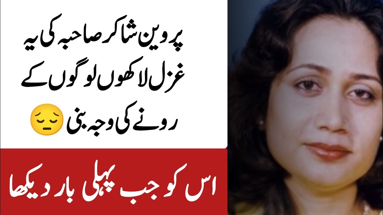 Parveen Shakir Poetry | Heart Touching Poetry By Parveen Shakir - YouTube