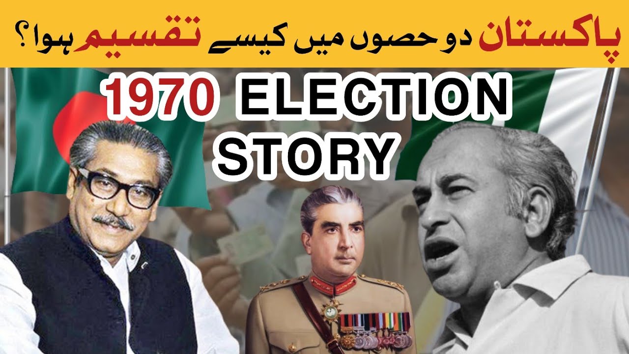 1970 General Election story || Zulfiqar Ali bhutto vs sheikh mujeeb ...