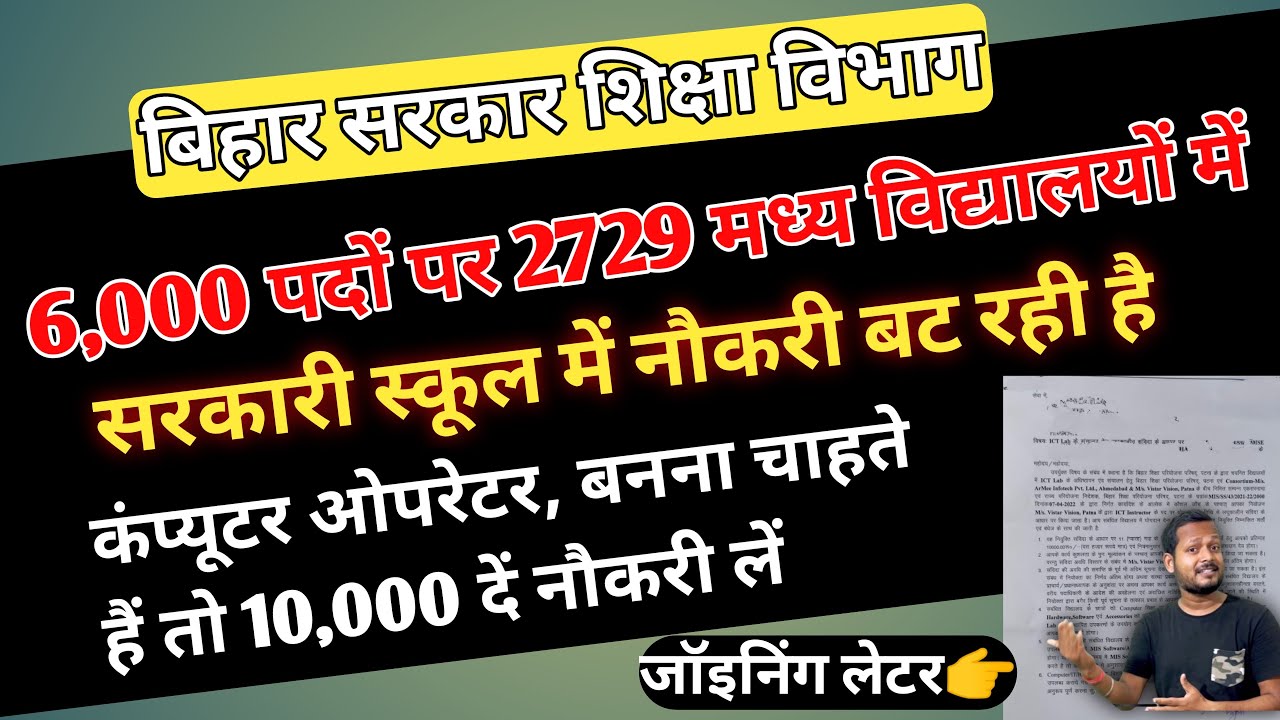 इसमें आपका कैसे होगा Bihar school computer operator vacancy 2022 ...