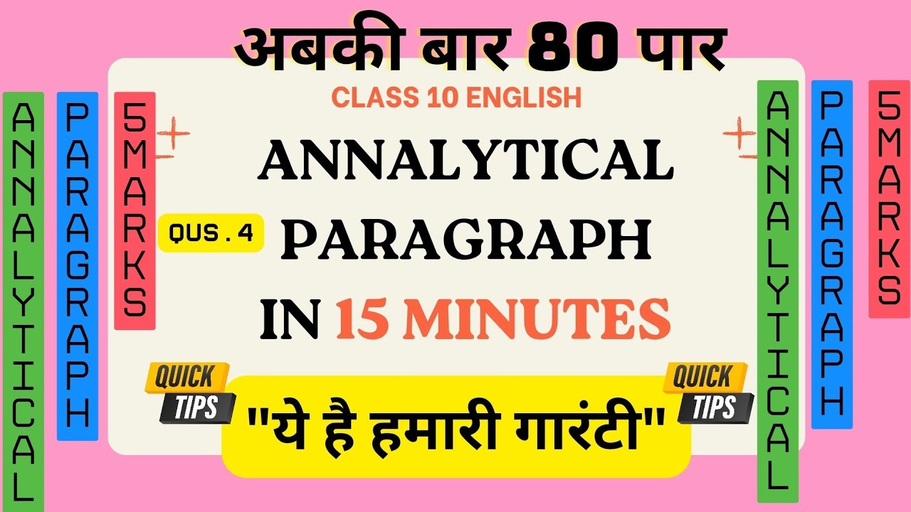 Analytical Paragraph Class 10 English Board Exams | How to Write for 5 ...