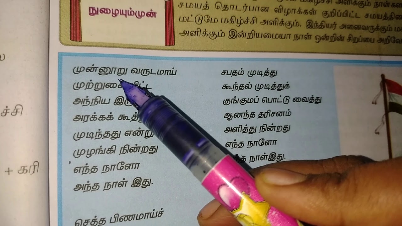 8th Std 3rd Term Tamil YouTube 8th-std-3rd-term-tamil-youtube