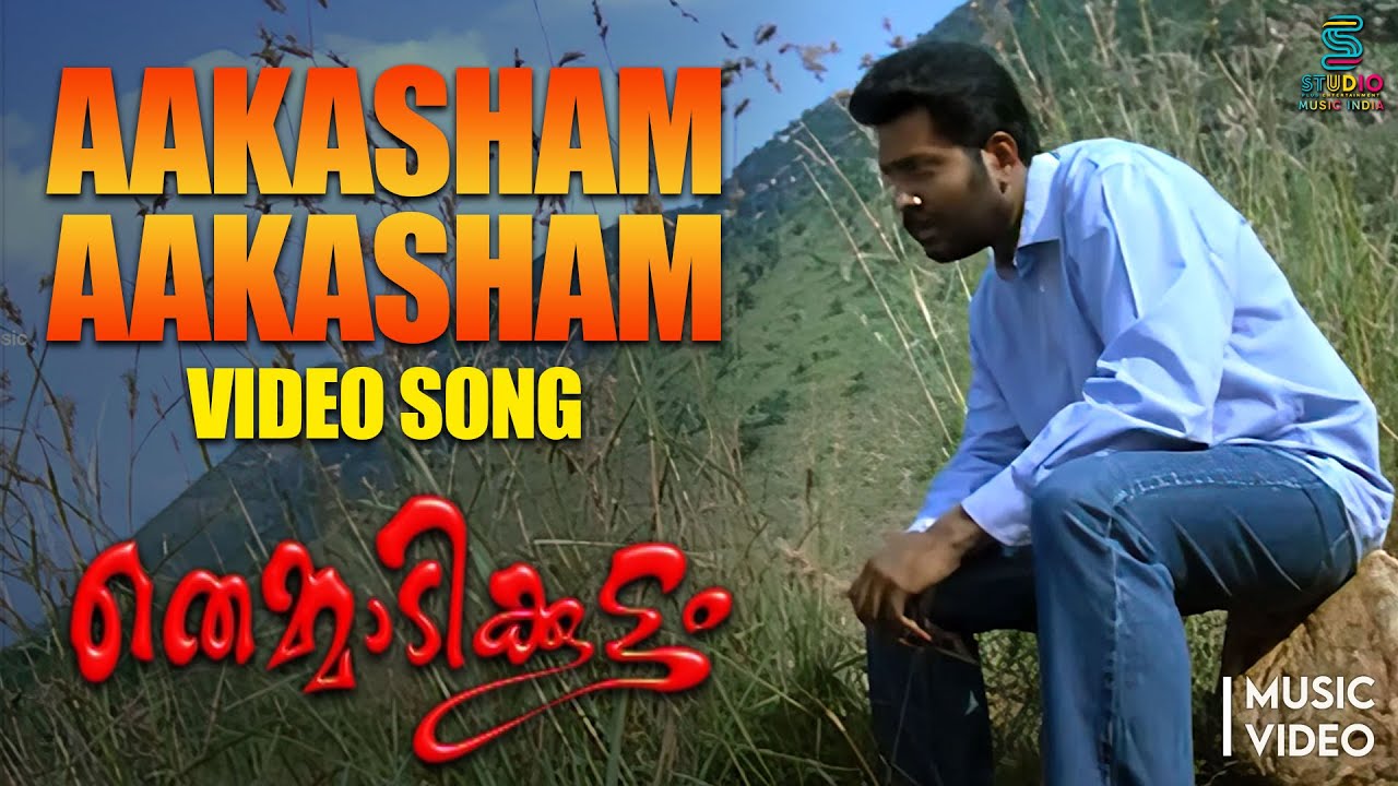 Aakasham Aakasham Full Video Song - Themmadi Kootam | Narain | Bhavana ...