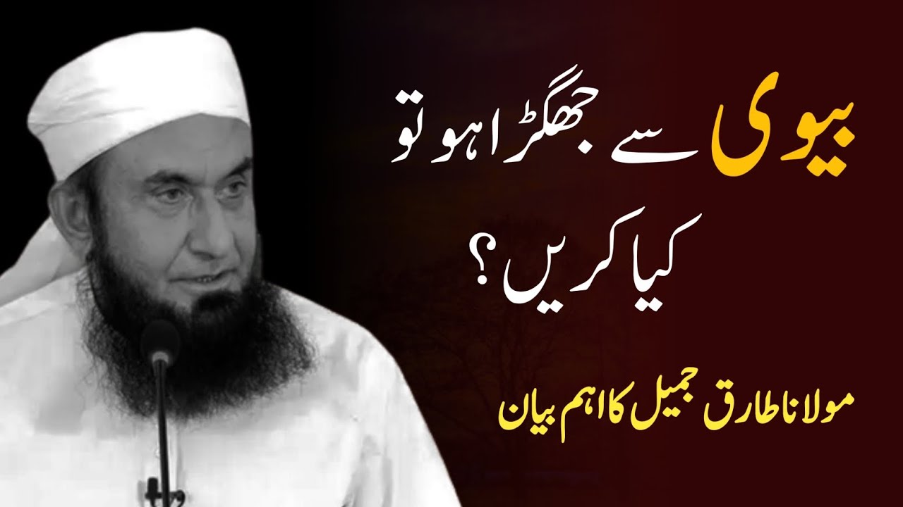 Maulana Tariq jameel | Islamic Bayan | Urdu Bayan | Islamic TV - YouTube
