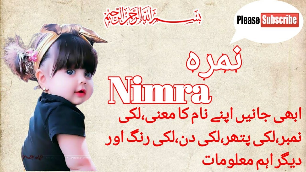 Nimra name meaning in urdu&hindi|| Nimra name ka kia matlab hai|| Mr ...