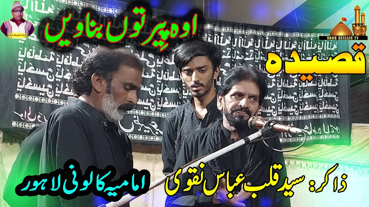 Qaseeda | O Peer Tu Banawen | Mola Ali | او پیر توں بناویں | Zakir Syed Qalb e Abbas | Imamia ...