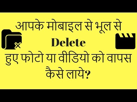 How To Recover Already Deleted Photos And Videos From Android Mobile ...