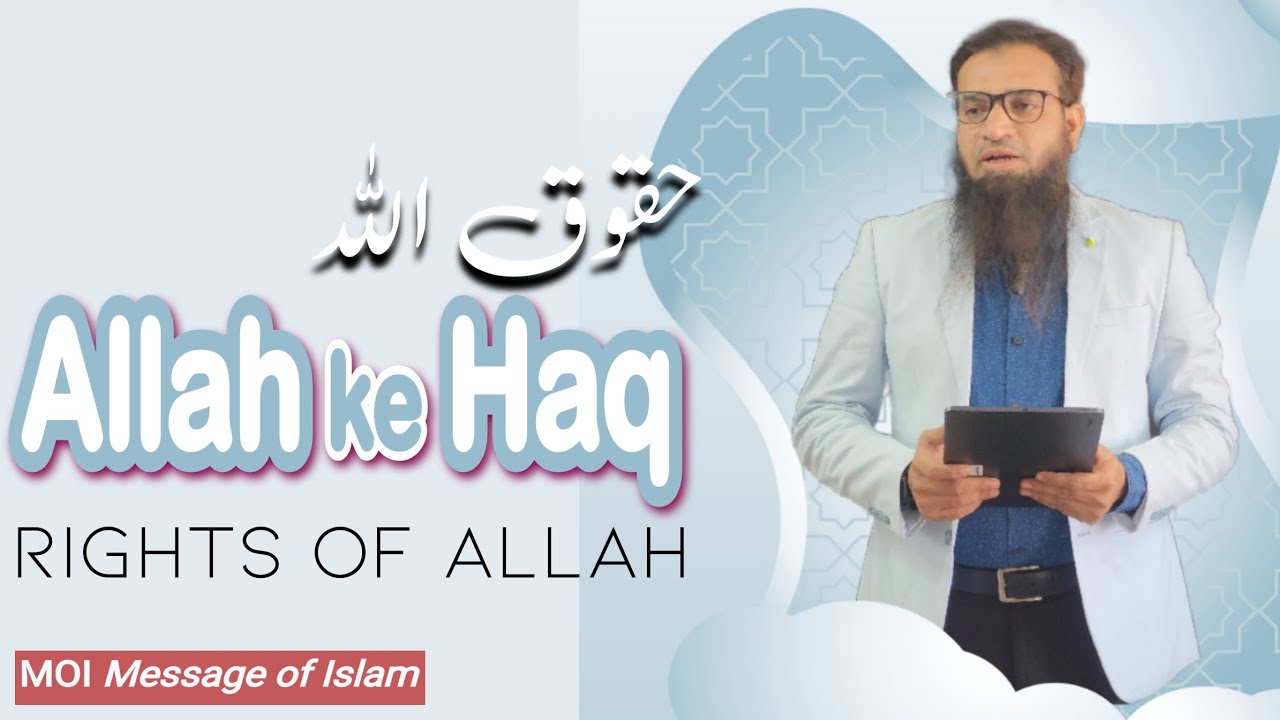 Allah ke Haq | حقوق اللہ | Rights of Allah | MOI | Message of Islam ...