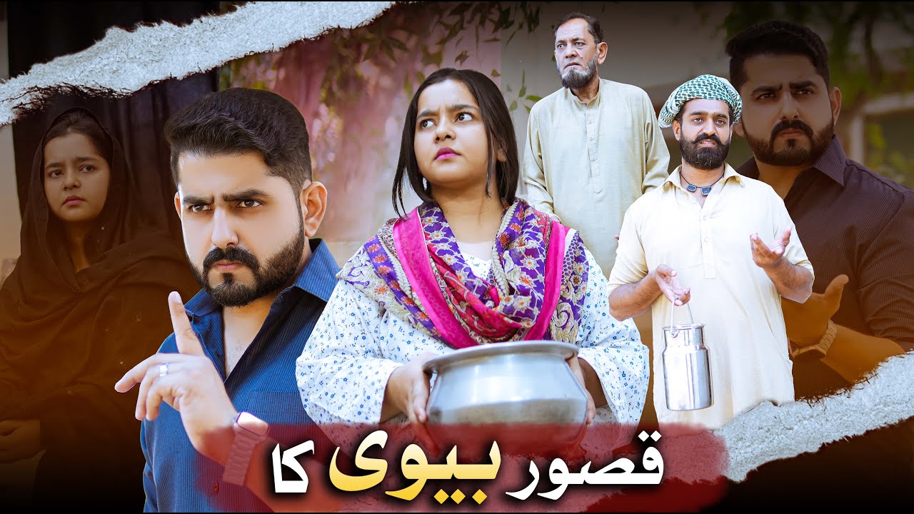 QASOOR BIWI KA | Husband Vs Wife Story | Ateeb Shah - YouTube