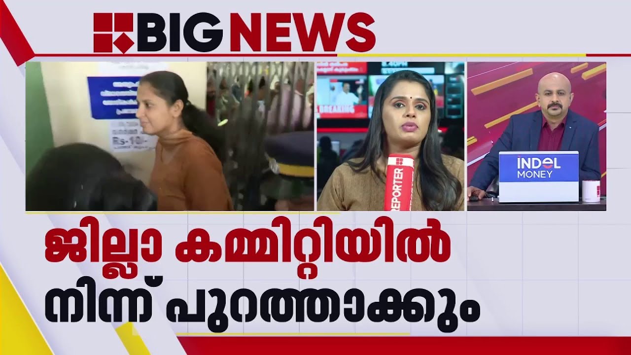 സർവ്വാധികാരത്തോടെ ഇരുന്ന ദിവ്യ ഇനി വെറുമൊരു അം ഗം; തരംതാഴ്ത്തി CPIM | P ...