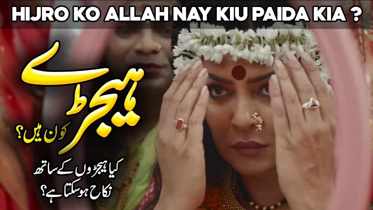 Khawaja Sara Kyun Paida Hoty Hain | Khusra Se Humbistari Kiun Krte Hain ...