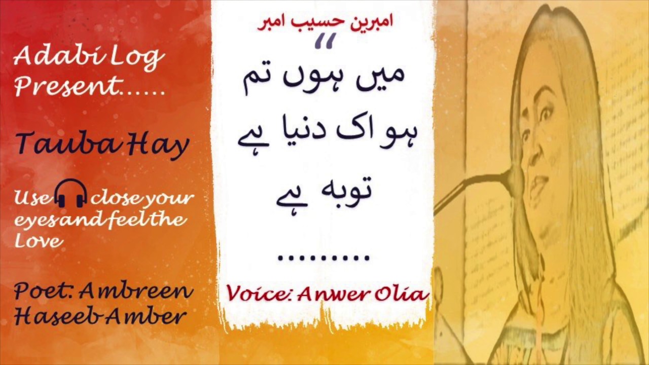 AMBREEN HASEEB AMBER | TAUBA HAYتوبہ ہے | URDU POETRY | ADABI LOG ...