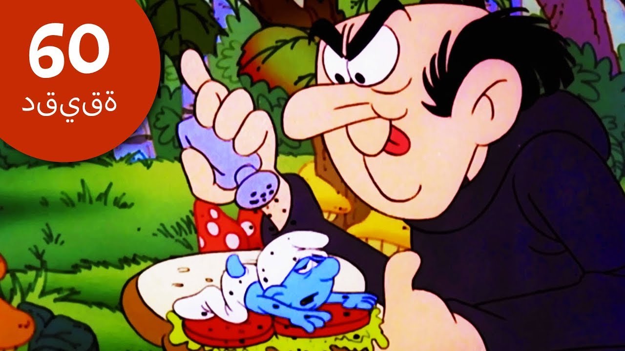 60دقيقة عن السنافر • شرشبيل • السنافر - YouTube