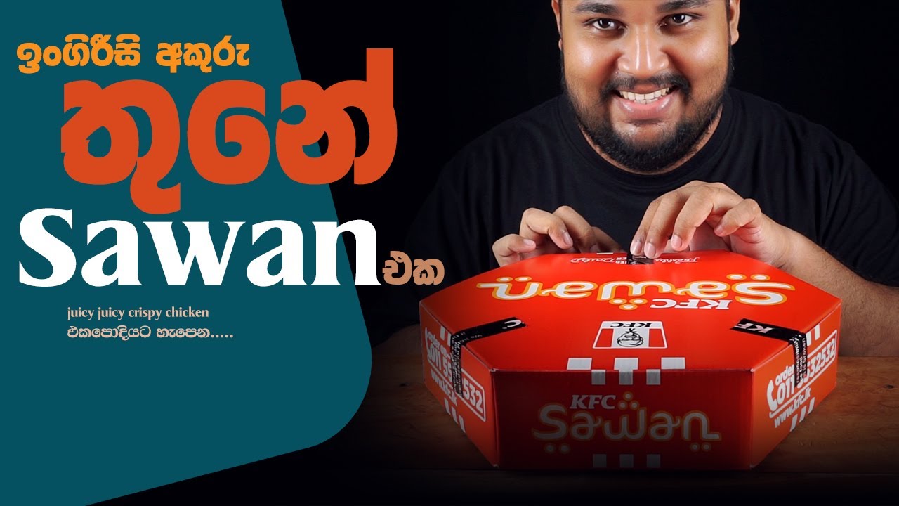 KFC sawan | sri lankan food | chama - YouTube