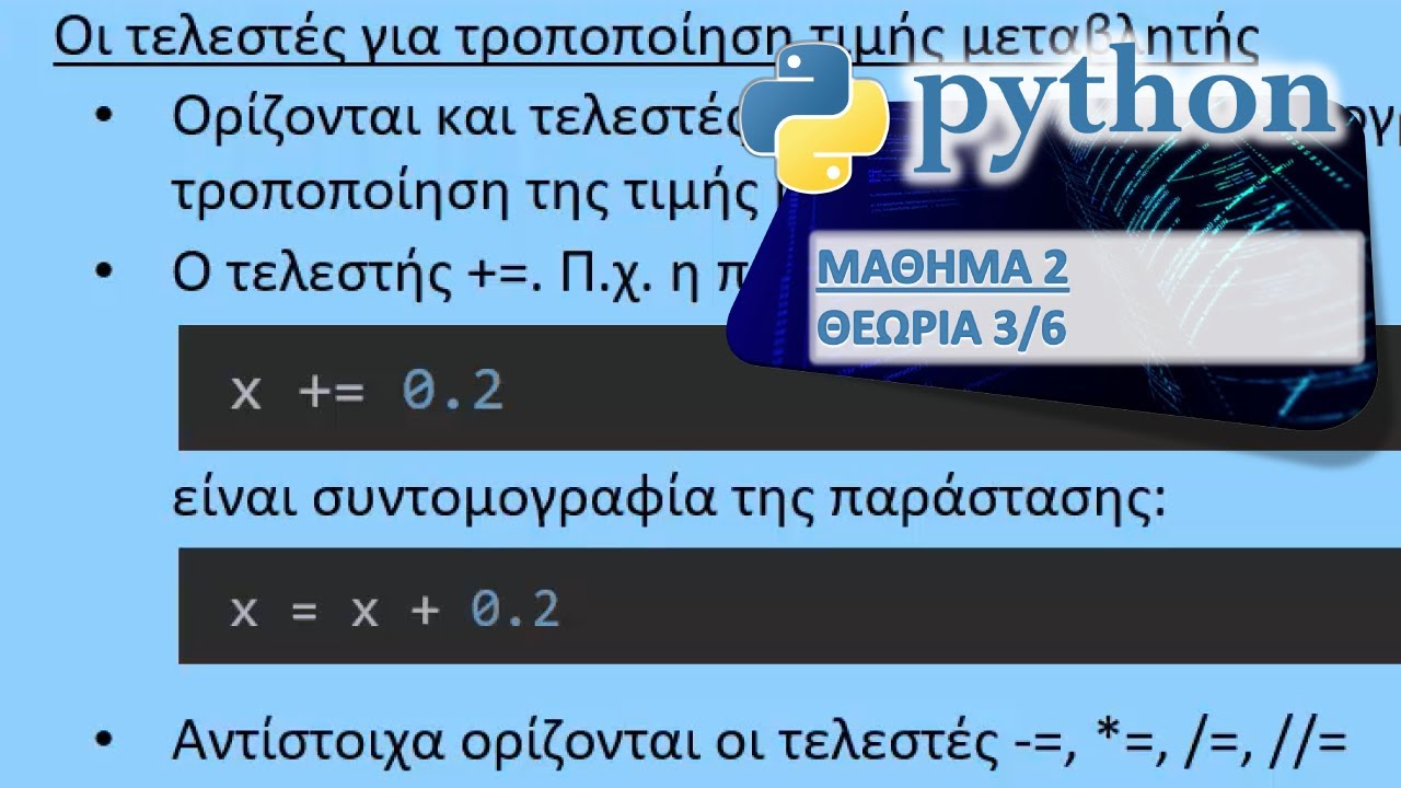PYTHON - ΜΑΘΗΜΑ 2 - ΜΕΤΑΒΛΗΤΕΣ - ΘΕΩΡΙΑ 3 από 6 - Πραγματικές ...