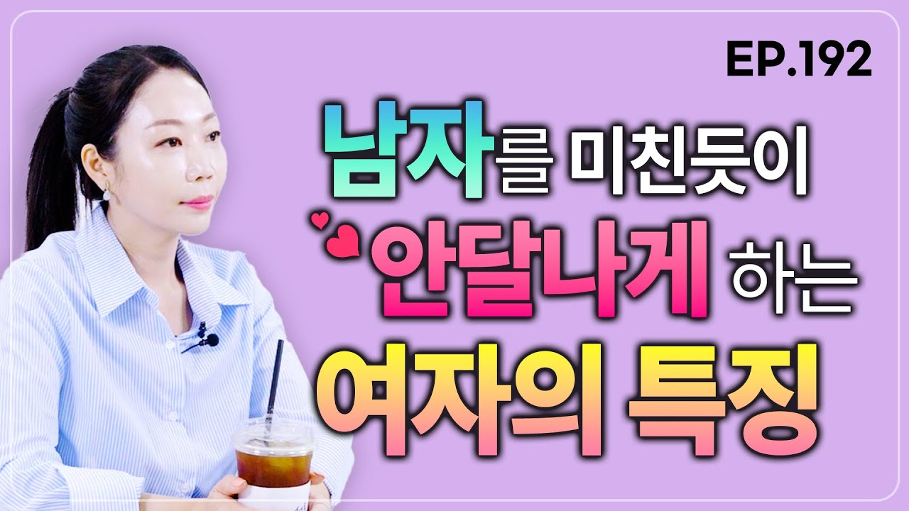 남자들의 이상형 1위 “자존감 높은 여자 ” 특징 Youtube