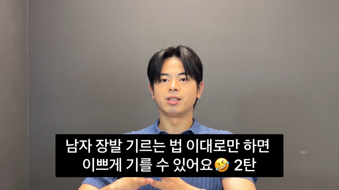 남자 장발 도전 하시는 분들 꿀팁 알려드리겠습니다 남자장발 남자머리 리프컷 리프컷스타일 리프펌 세미리프컷 셀프