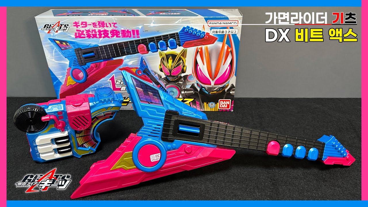 가면라이더 기츠 : DX 비트 액스 / 仮面ライダーギーツ : DXビートアックス / Kamen Rider Geats : DX ...