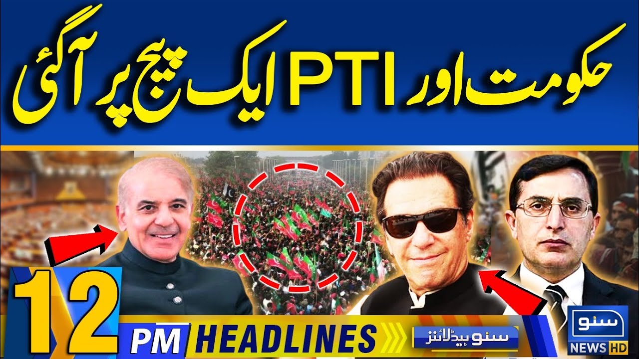 PTI and Government on Same Page | Islamabad Jalsa | Adiala Jail | 12 PM ...