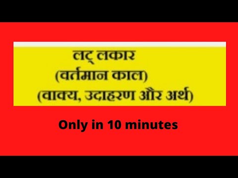 Lat Lakar Sanskrit // Full explanation in Hindi // Present Tense - YouTube