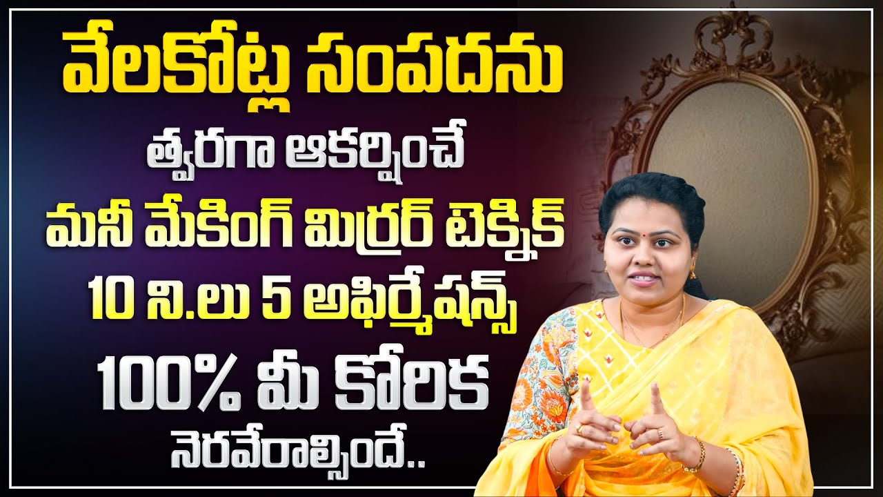 Meery Matha : Very Powerful Mirror Technique || Law Of Attraction ...