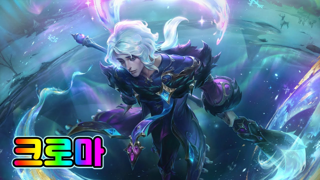 LoL skin Winterblessed Hwei / League of Legends Skins & Chromas / video ...