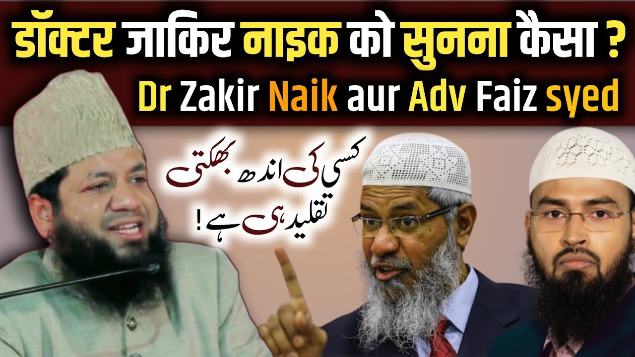 dr zakir naik aur adv faiz syed ko sunna ? shaikh mohammad rahmani on ...