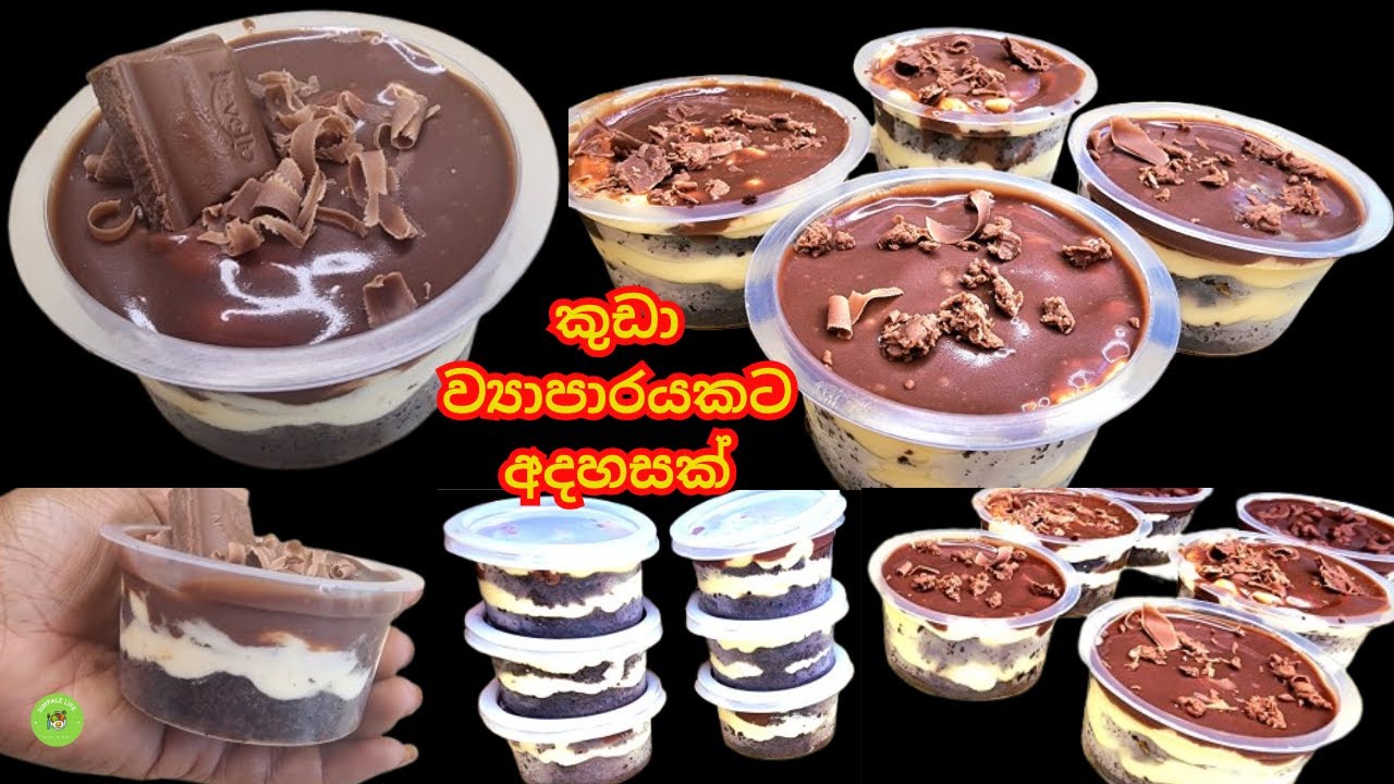 කන්න කන්න ආස හිතෙන පුංචි චොකලට් කේක්|tab cake recipe sinhala | ️| Small ...
