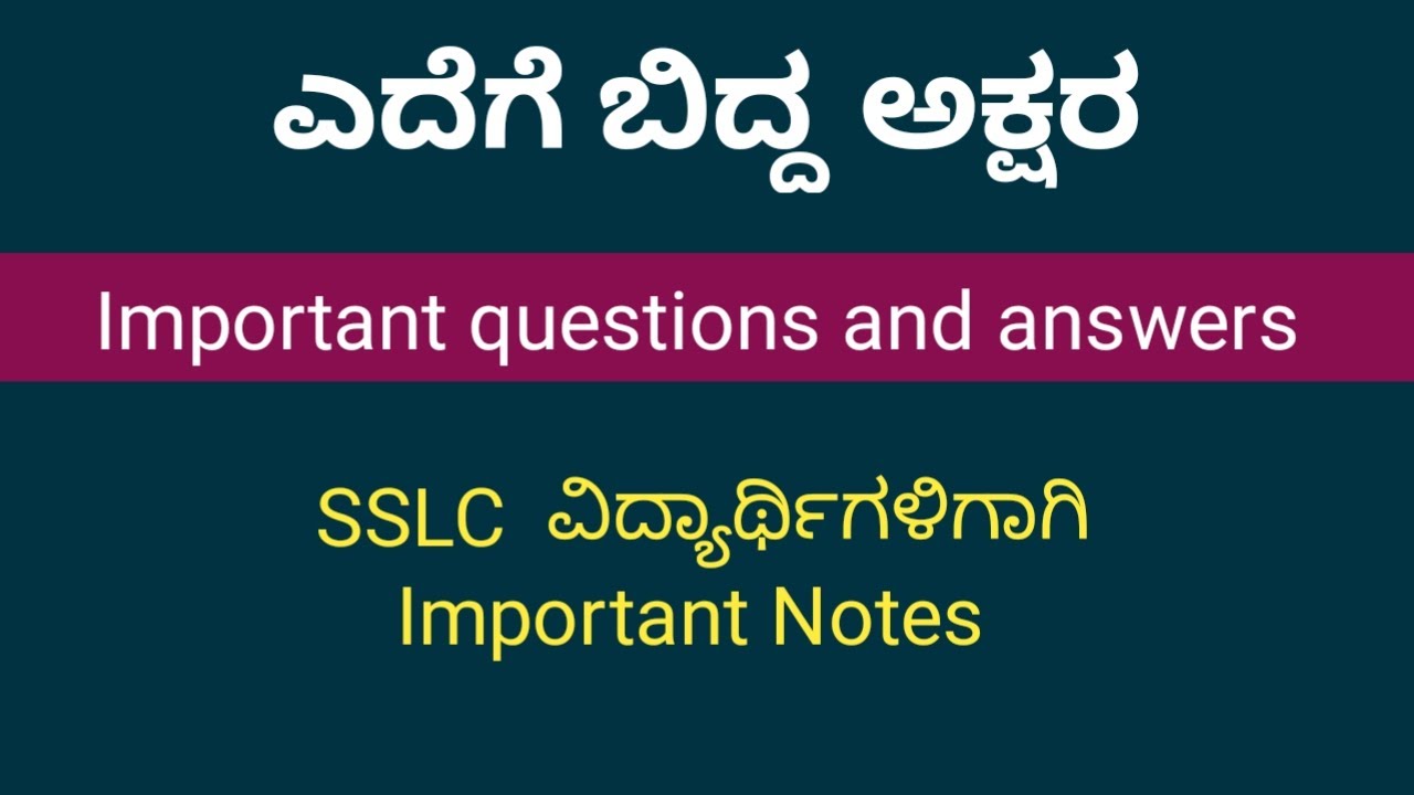 Yedege Bidda Akshara question and answer | 10th class Kannada notes ...
