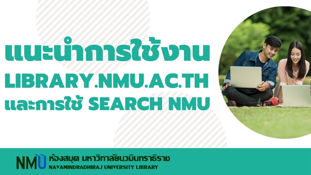 แนะนำการใช้งาน Library.nmu.ac.th และการใช้ Search NMU | NMU Library ...