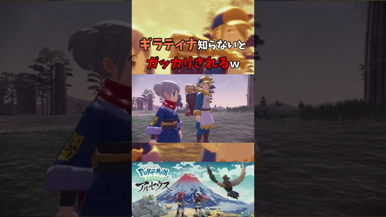 知らん!!『Pokémon LEGENDS アルセウス』【Arceus/プレイ動画/ポケモン/レジェンズ/切り抜き】#Shorts - YouTube