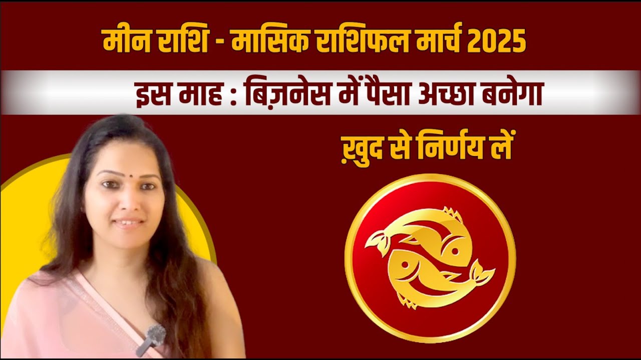 मीन राशिफल मार्च 2025 | Meen Rashifal March 2025 | Meen Rashi | Pisces ...