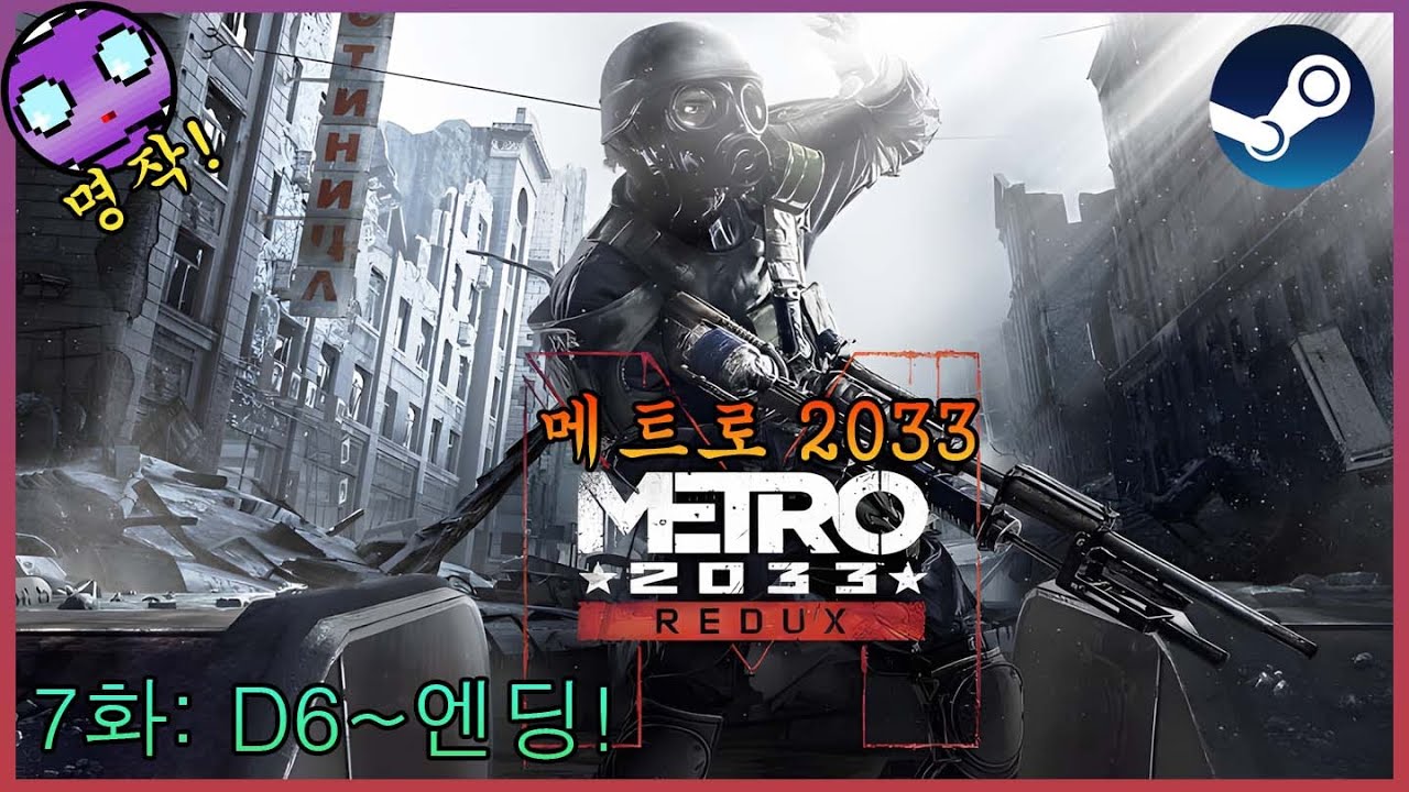 2033 7 D6 Metro 2033 Redux 2033-7-d6-metro-2033-redux