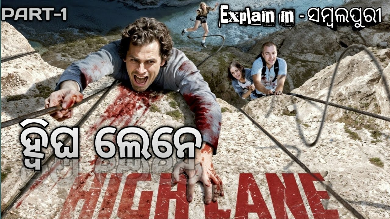 High lane //ହ୍ୱିଘ ଲେନେ - explain in ସମ୍ବଲପୁରୀ // part -1 - YouTube