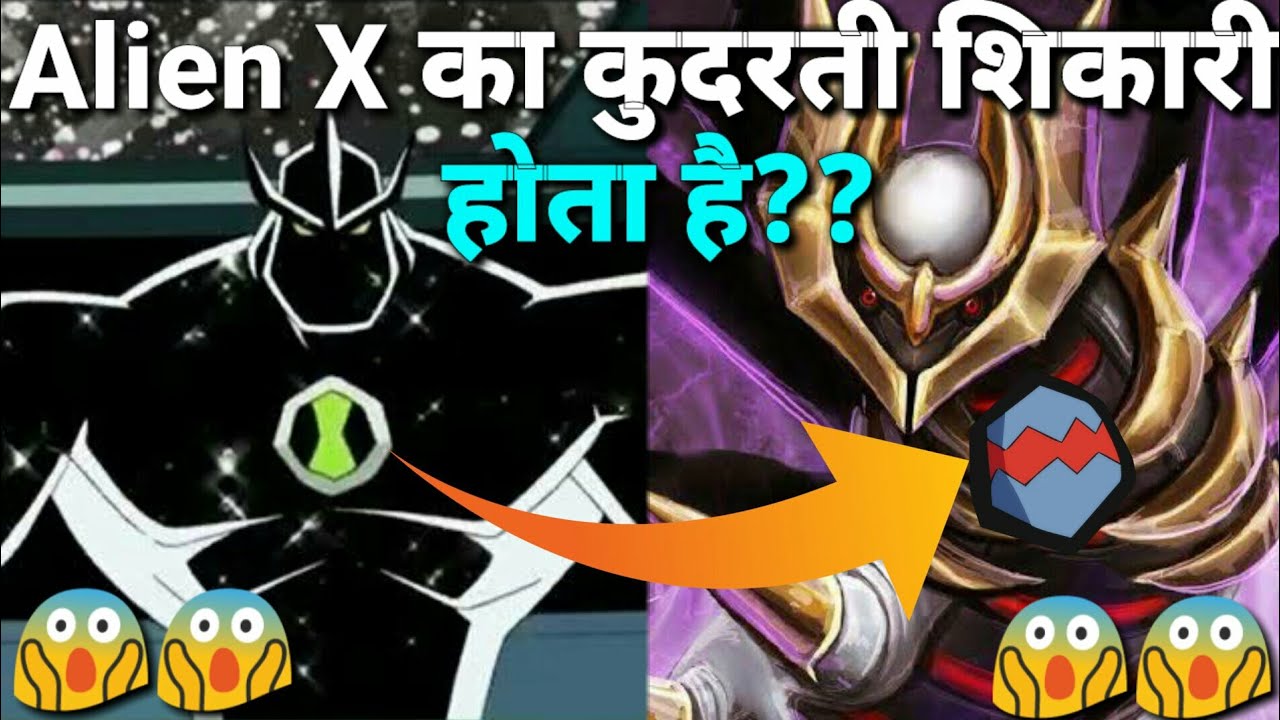 Natural Predator Of Alien X | celestialsapian spicies predator really ...