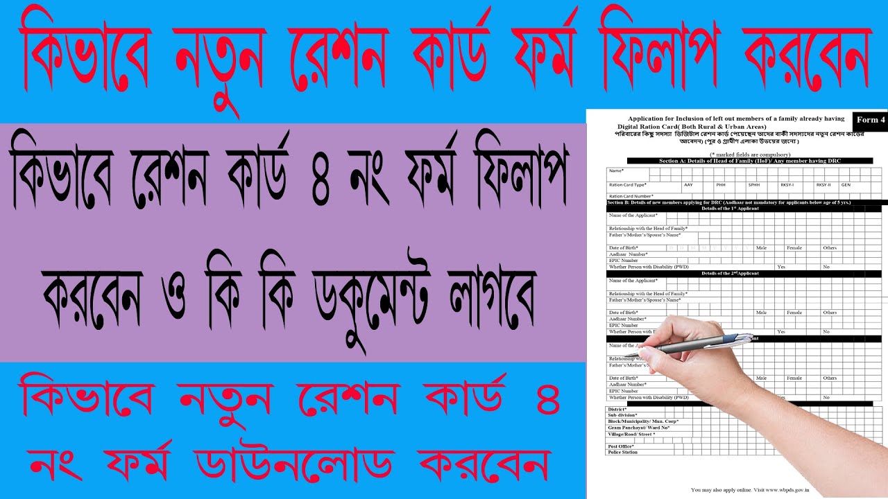 How to Fill Form 4 of Ration Card | How to fill new ration card form ...