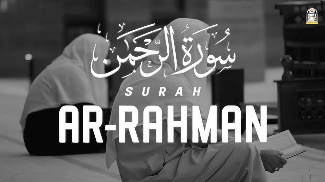 Relaxing Recitation of Surah Rahman (سورۃ الرحمٰن) | Hafiz Abu Huzaifa ...